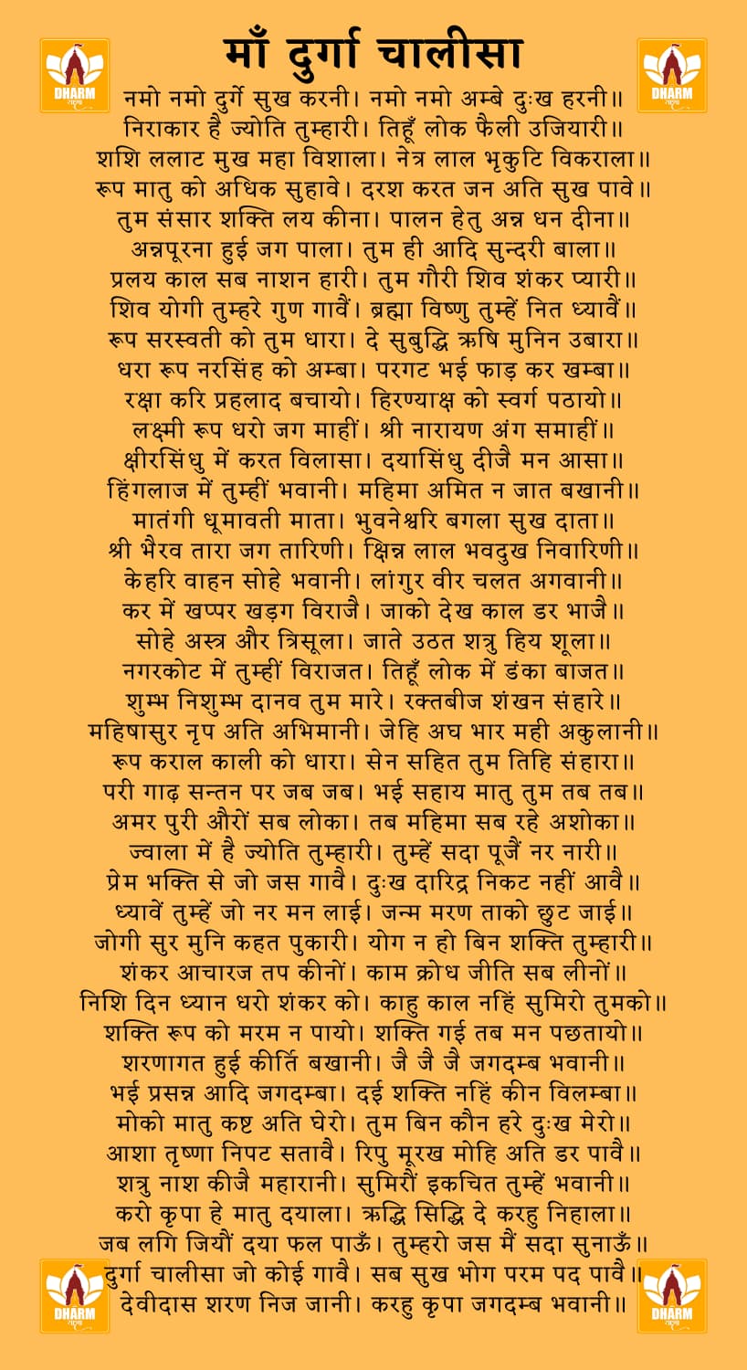 Durga Chalisa | दुर्गा चालीसा PDF फाइल व इमेज सहित डाउनलोड करें ...