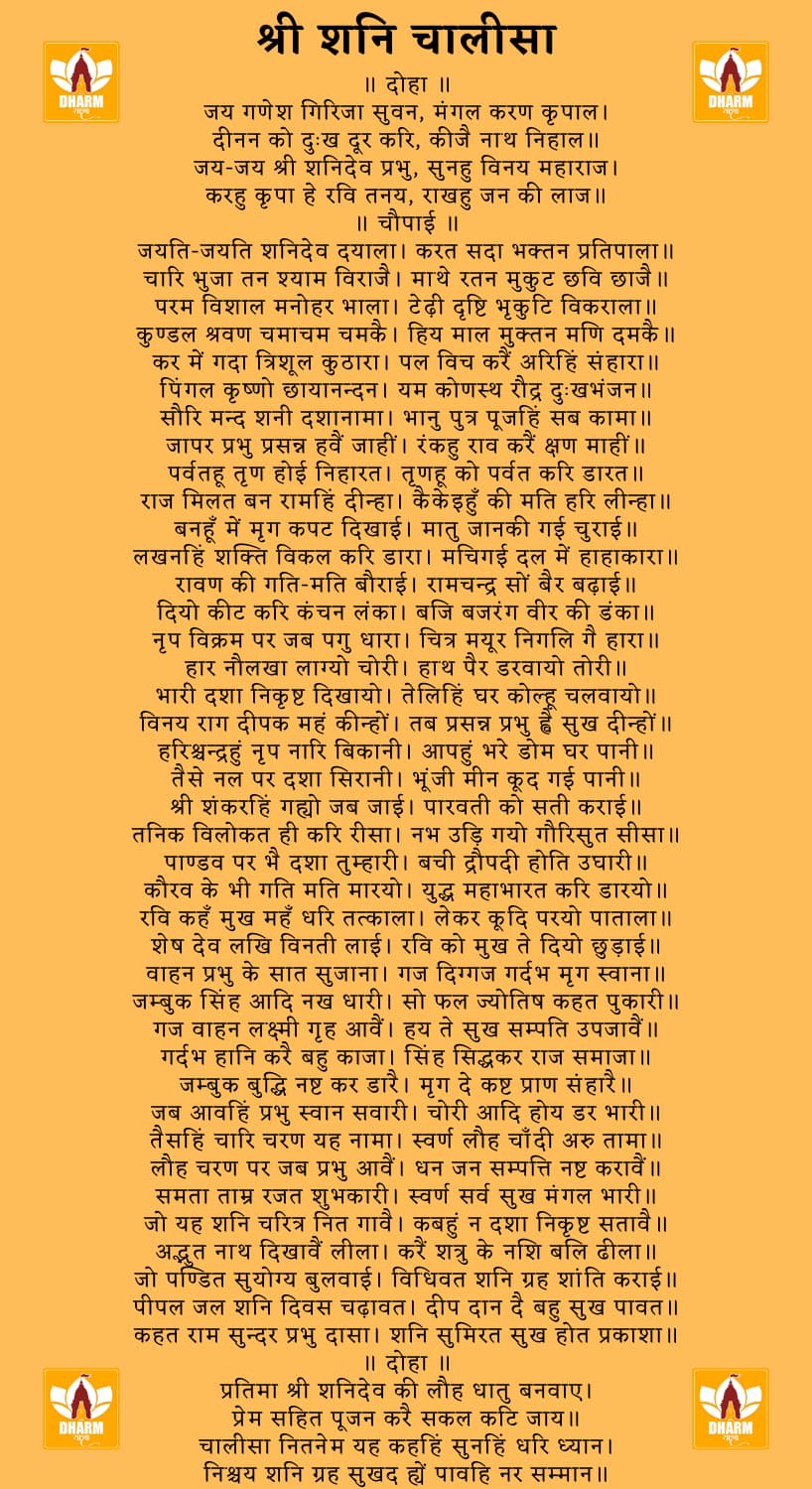 Shani Chalisa PDF | शनि चालीसा PDF फाइल, फोटो, महत्व व लाभ सहित ...